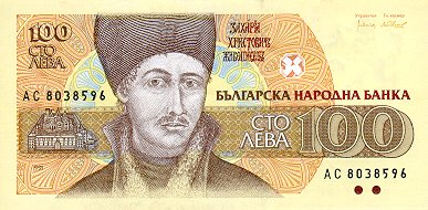 Bulgaria, 100 Leva 1993 (hartie galbena), Zaharii Zograf, Cercul Vietii ...